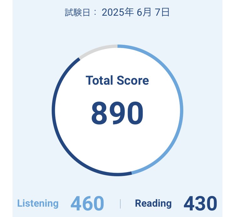 【TOEIC】735→890までの道のり｜過去