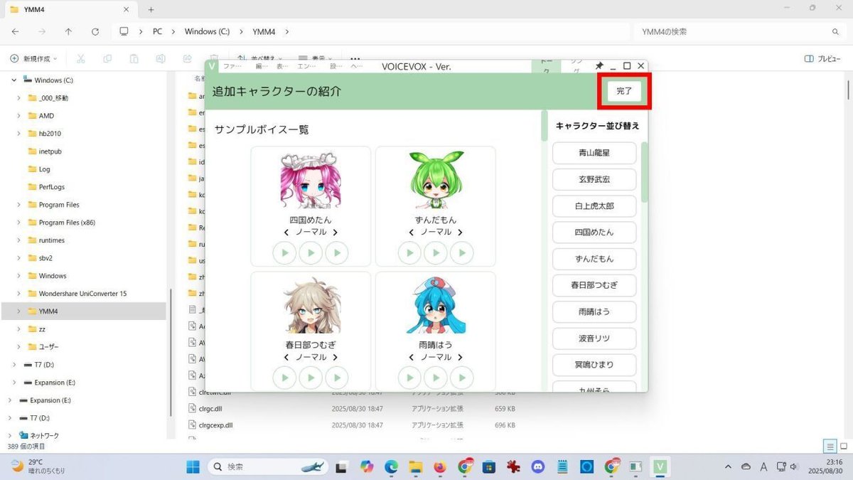 ゆっくりムービーメーカー4(YMM4)とVOICEVOXのインストール及び関連付けマニュアル（2025年9月版）｜生涯パソコン教師 64歳永塚英男