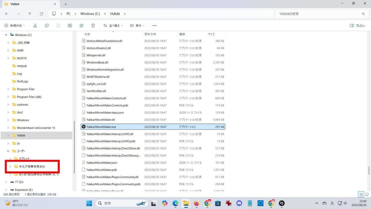 ゆっくりムービーメーカー4(YMM4)とVOICEVOXのインストール及び関連付けマニュアル（2025年9月版）｜生涯パソコン教師 64歳永塚英男