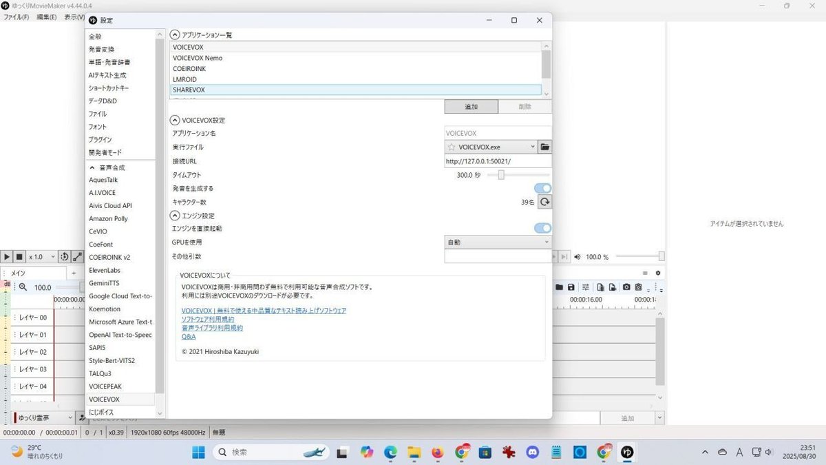 ゆっくりムービーメーカー4(YMM4)とVOICEVOXのインストール及び関連付けマニュアル（2025年9月版）｜生涯パソコン教師 64歳永塚英男