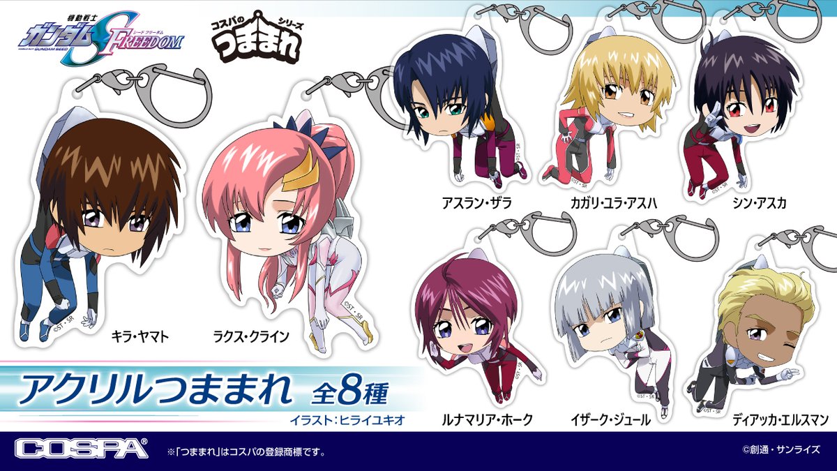 【2025.09.10 掲載情報】WEB NEWS 『機動戦士Gundam GQuuuuuuX』『機動戦士ガンダムSEED FREEDOM』｜COSPA広報宣伝部