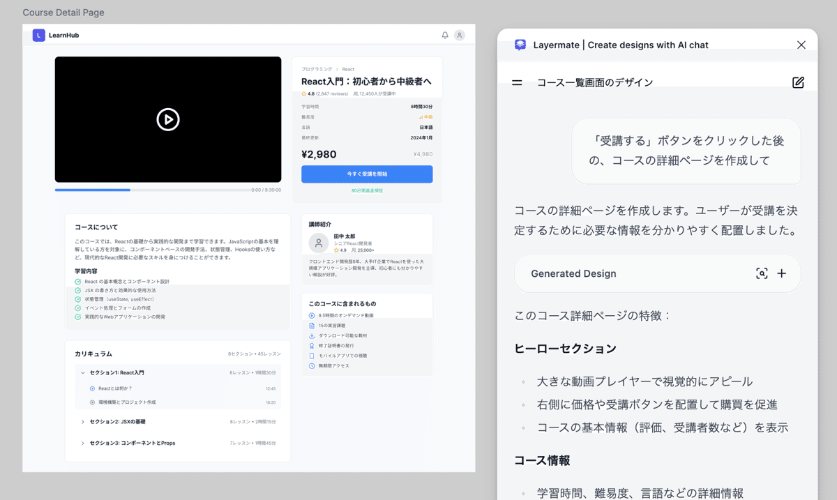 AIでUIデザインを生成！Figmaの最新プラグイン「Layermate」の使い方と料金｜Third Scopeデザイン研究所