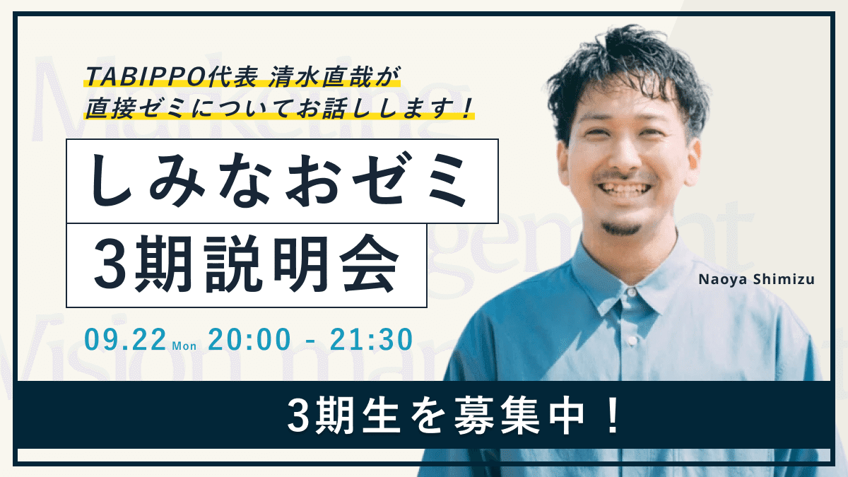 【Monthly TABIPPO 9月号】TABIPPO CARAVAN第2期キックオフや、ベトナム・カンボジアを巡るFAMツアーを実施しました！｜TABIPPO（タビッポ）