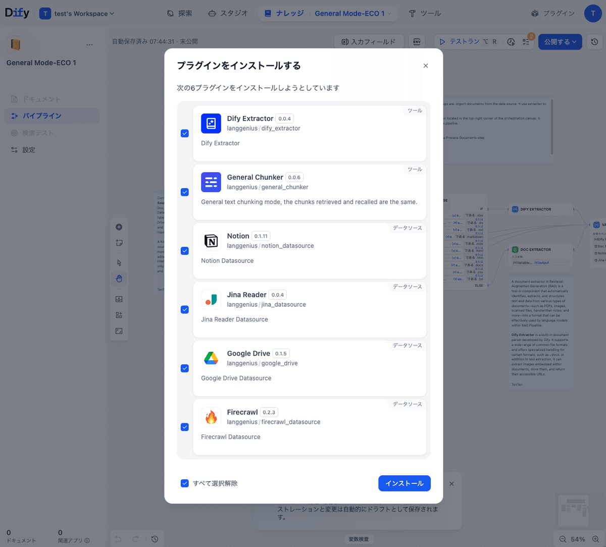 DifyのデータソースにGoogle Driveを連携してみる！｜ぜろ