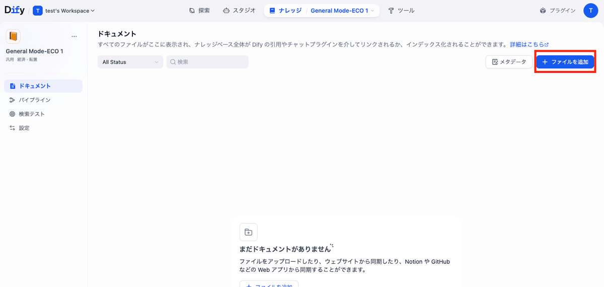 DifyのデータソースにGoogle Driveを連携してみる！｜ぜろ