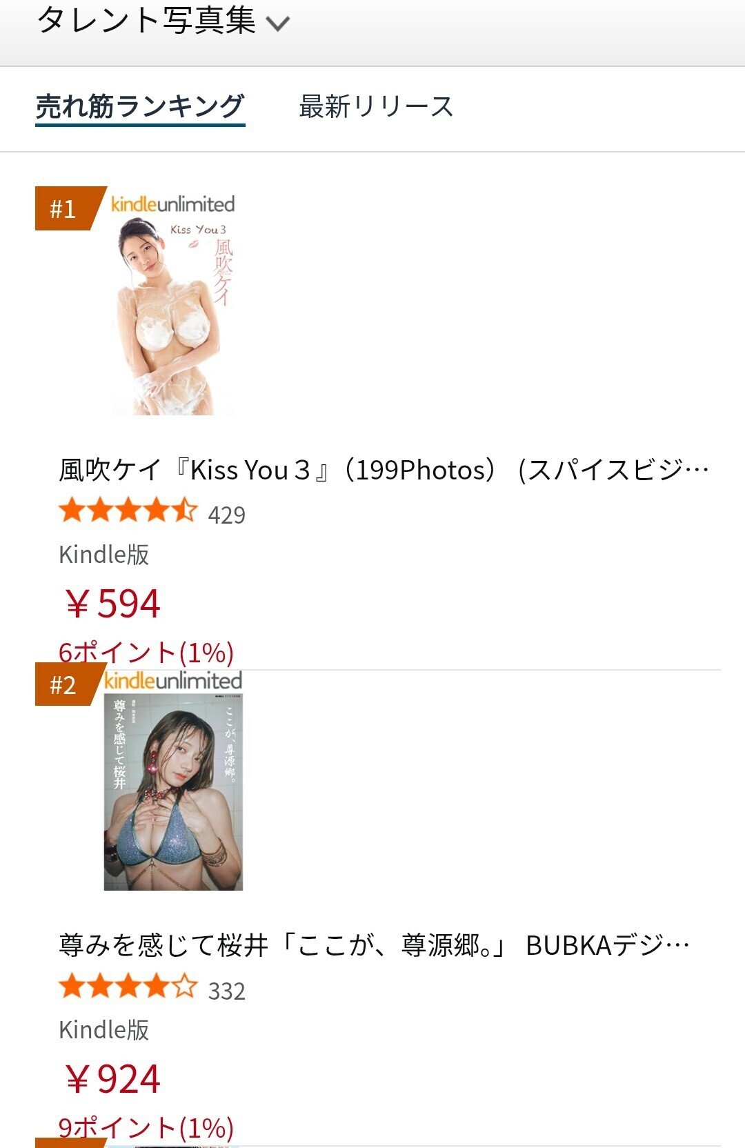 芸能評論家のよけいなお世話シリーズ!?〜風吹ケイさんのamazon1位獲得のデジタル写真集『Kiss You3』は、アダルト作品扱いで本当によいのか｜Yuji Orita 織田祐二