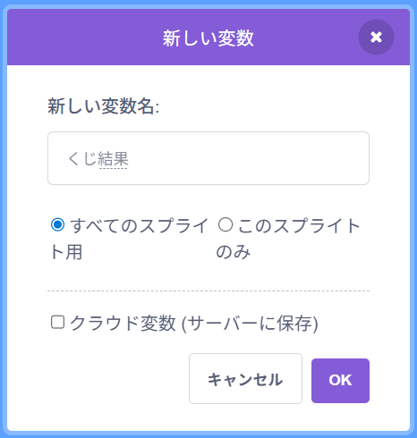 乱数を使ってランダムくじ引きゲームを作ろう！【初心者向けScratch#27】｜スペルラボ / Spell_Lab