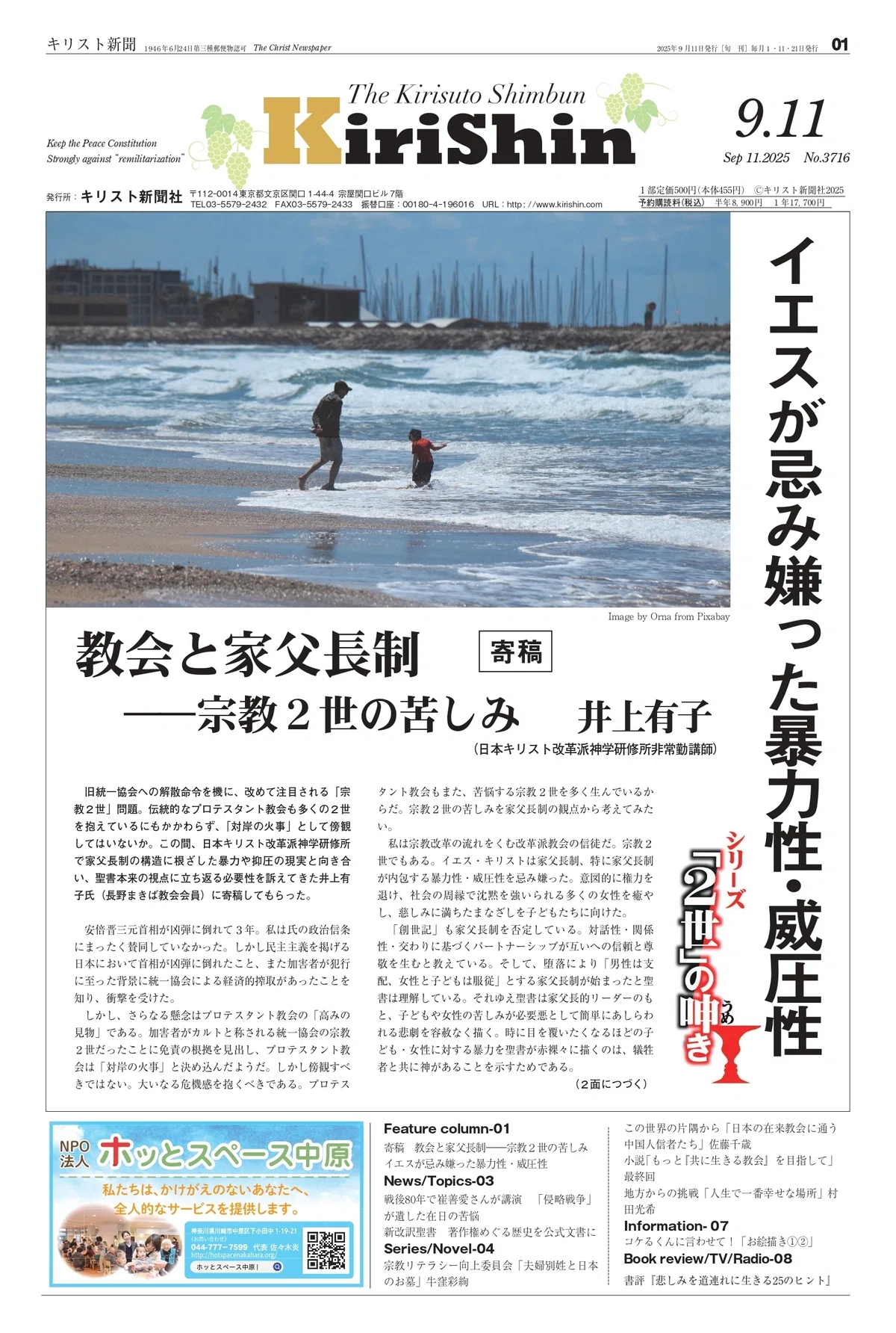 「キリ新」電子版 2025年9月11日付（メルマガ 第254号）｜松谷信司＠キリスト新聞