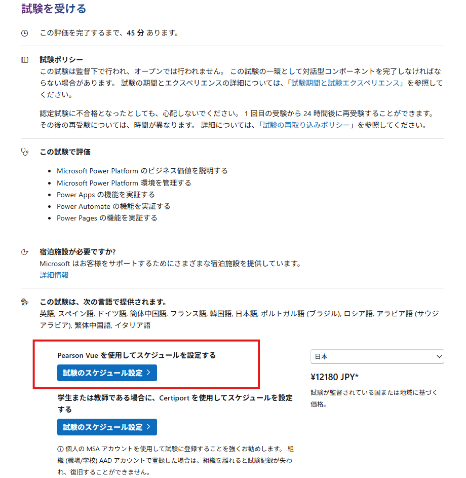 Power Platform PL-900を取得してみた。Part1【手続き編】｜コラボnote