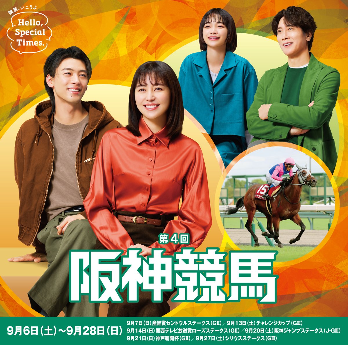 [JRA]GIIローズステークス2025サイン考察①出走馬馬名由来｜鳩胸男のサイン競馬