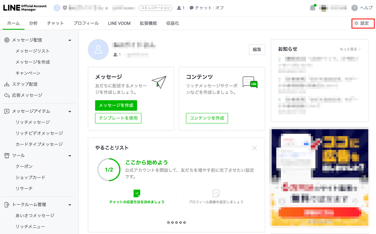 実は簡単 Webhook 2 – Messaging API連携とLINE Developers登録｜沢蛍