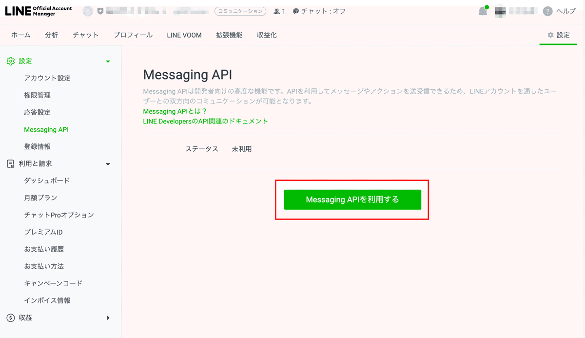 実は簡単 Webhook 2 – Messaging API連携とLINE Developers登録｜沢蛍