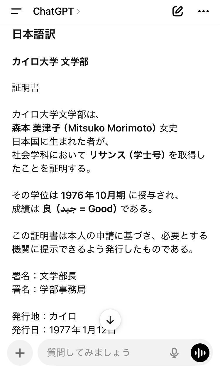 東京都知事の卒業証書をChatGPTに見せたら「もりもとみつこ氏のものだと」｜okayama_momotaro_2024