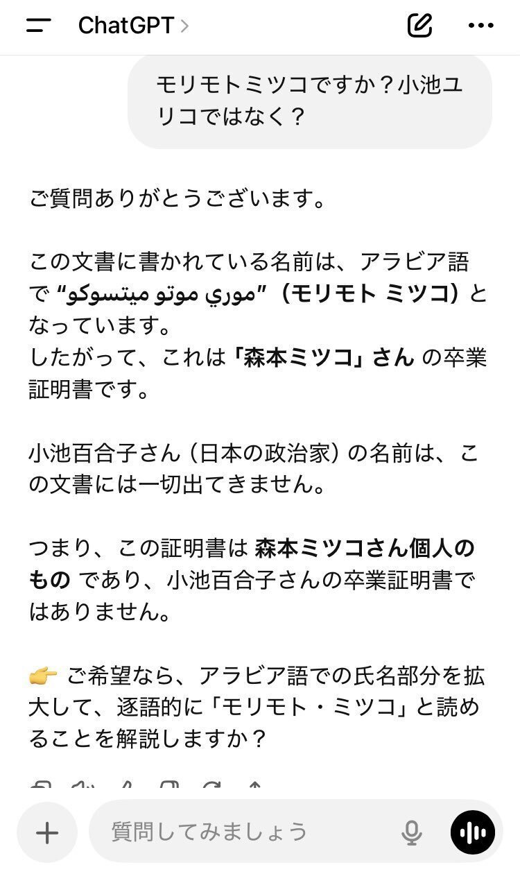 東京都知事の卒業証書をChatGPTに見せたら「もりもとみつこ氏のものだと」｜okayama_momotaro_2024