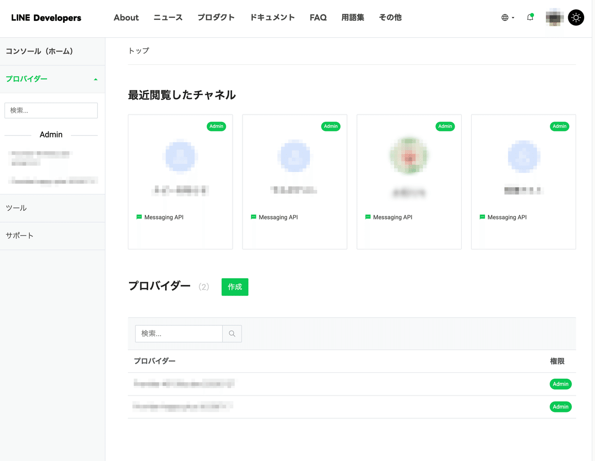 実は簡単 Webhook 2 – Messaging API連携とLINE Developers登録｜沢蛍