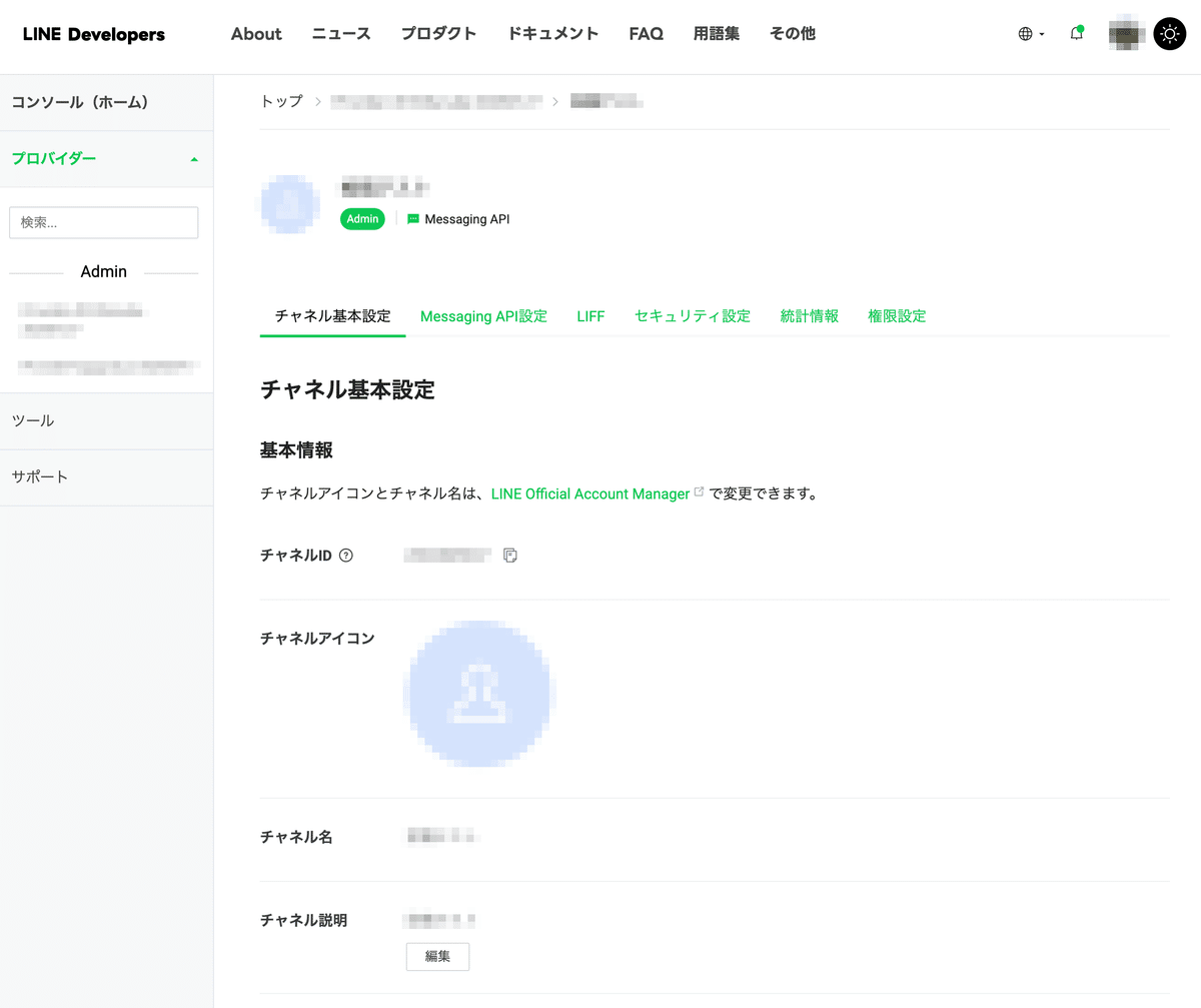 実は簡単 Webhook 2 – Messaging API連携とLINE Developers登録｜沢蛍