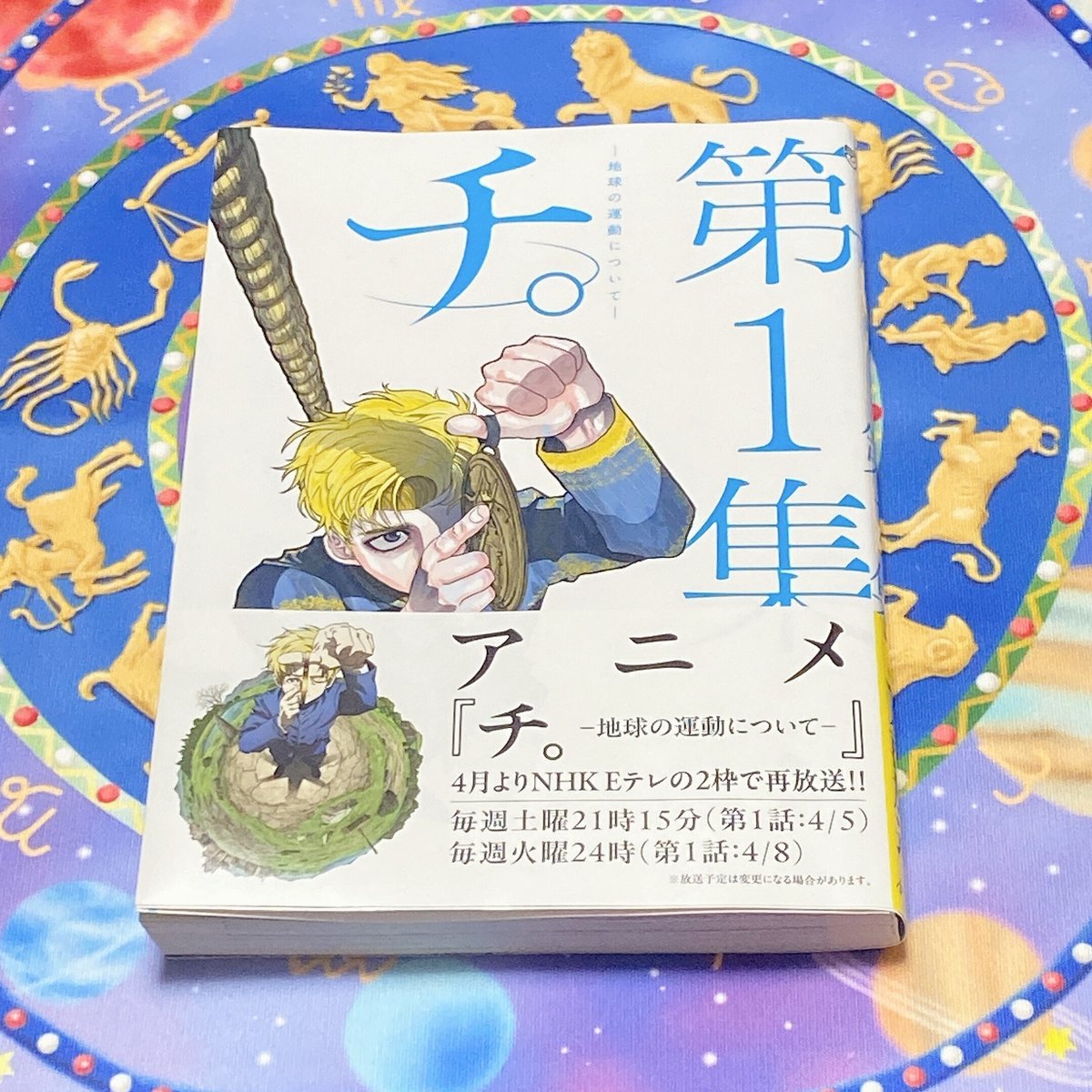 【読書】感動が人を歴史を動かす！ 魚豊『チ。－地球の運動について－』第一集｜Akiko SHIBATA