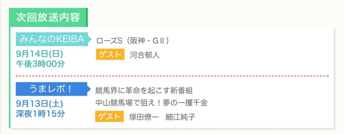 [JRA]GIIローズステークス2025サイン考察②みんなの競馬ゲストは河合郁人さん｜鳩胸男のサイン競馬