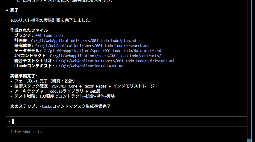 GitHubのSpec Kitで仕様駆動開発を試す - NEXTSCAPE blog