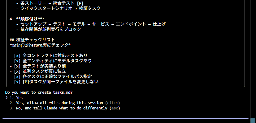 GitHubのSpec Kitで仕様駆動開発を試す - NEXTSCAPE blog