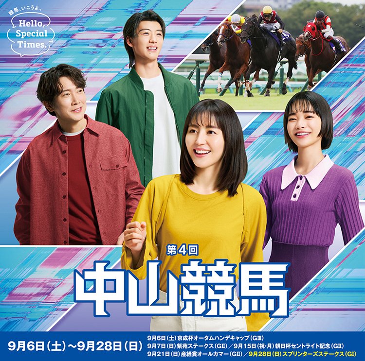 [JRA]GII朝日杯セントライト記念2025サイン考察①出走馬馬名由来｜鳩胸男のサイン競馬