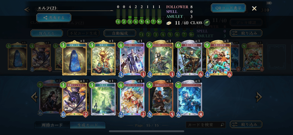 ShadowverseWB 2Pick思考｜すぐる