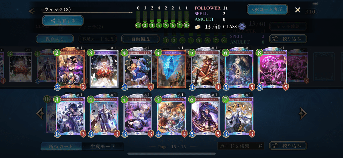 ShadowverseWB 2Pick思考｜すぐる