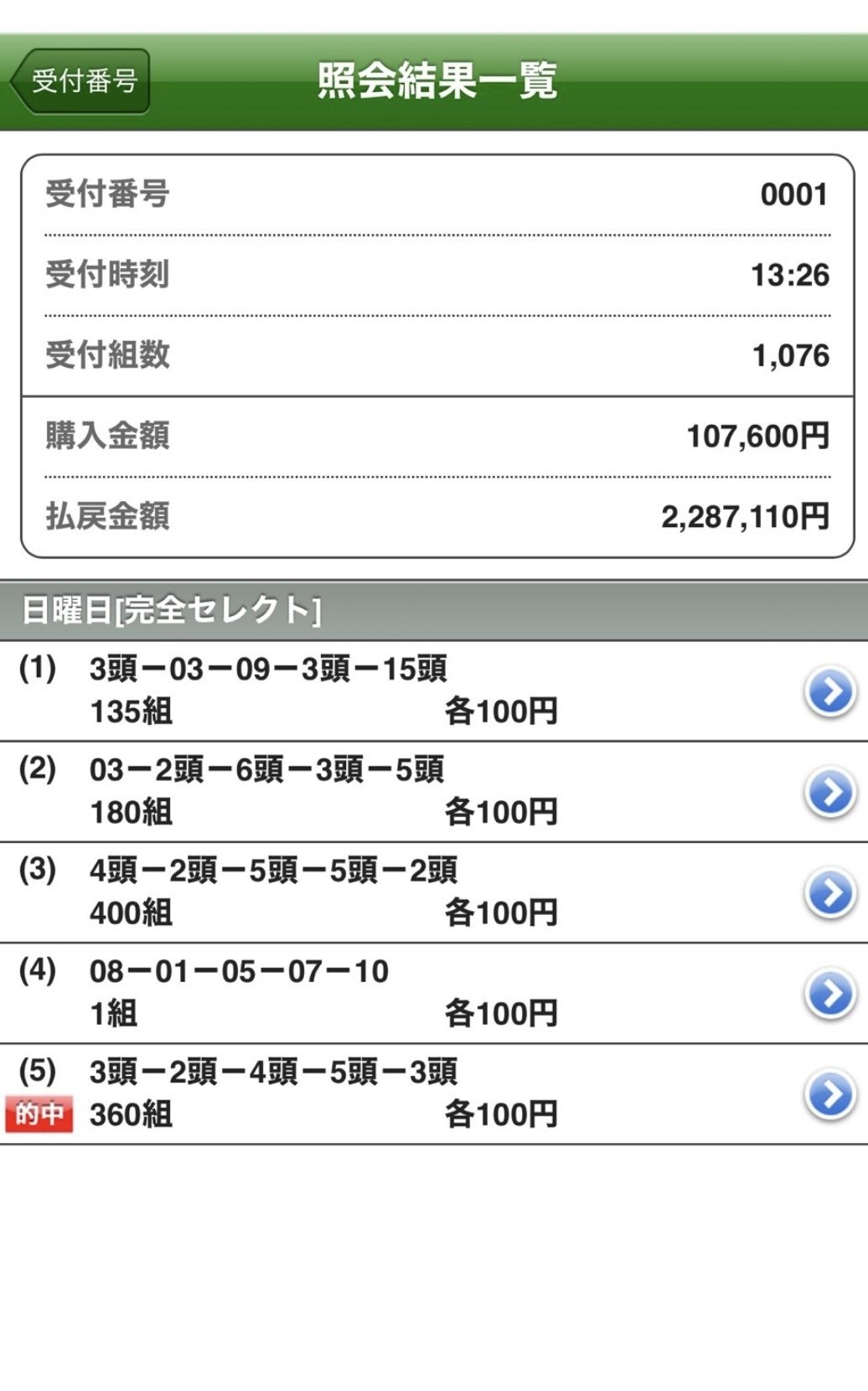 2025年9月14日 WIN5予想！極‼️3月16日366万1820円🎯12月22日🎯228万7110円的中🎯｜天空@競馬予想家