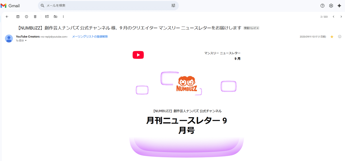youtubeマンスリーニュースレターが来ました｜追憶（Tui-oku）