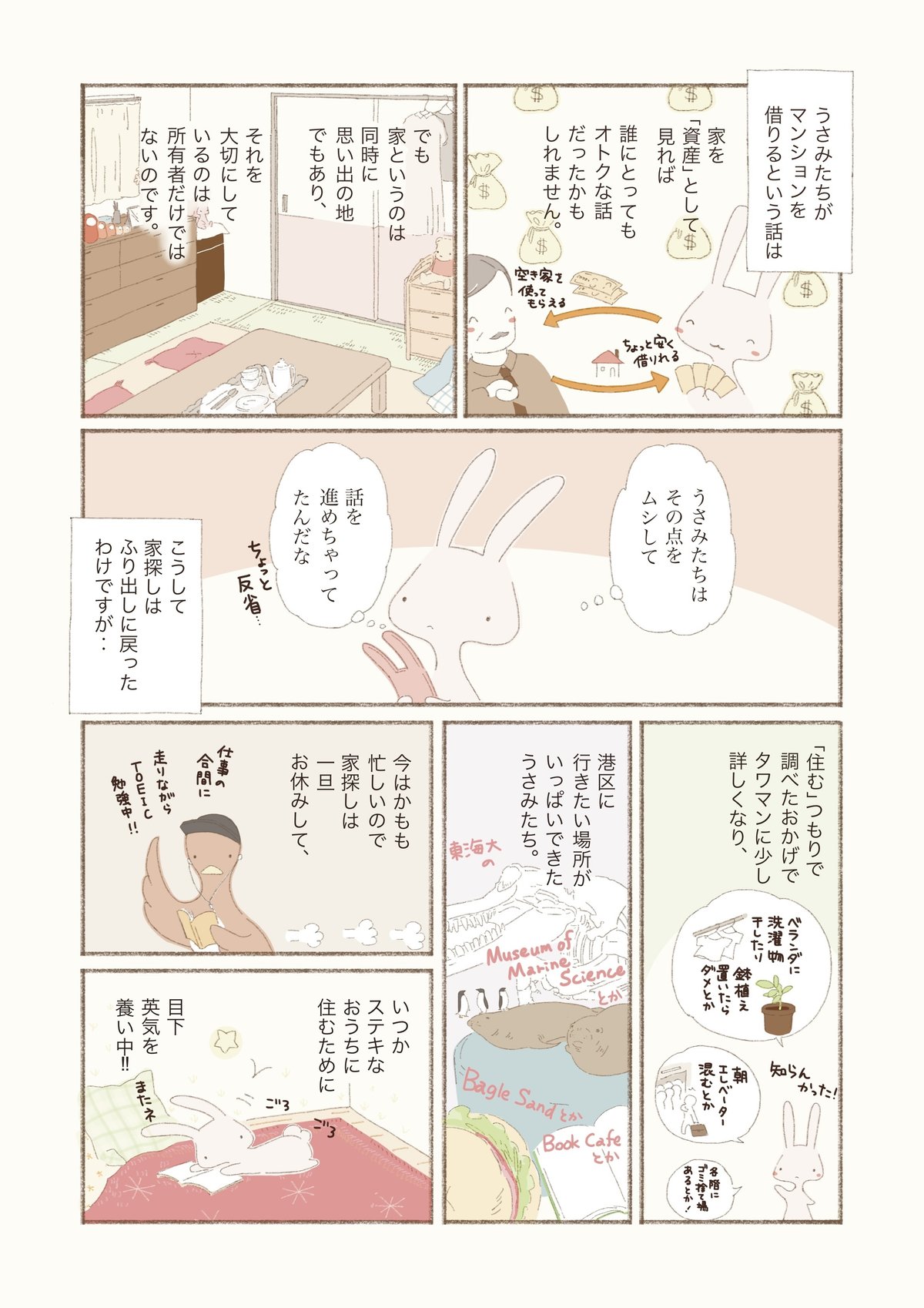【漫画】親戚のマンション うさみとかも家を買う＃5｜usami_kamo