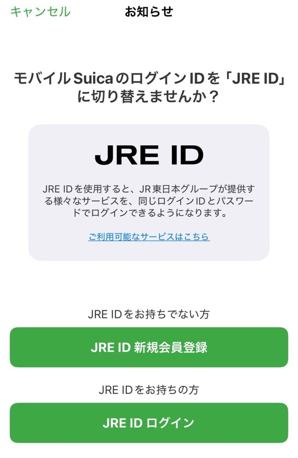 【完全攻略】モバイルSuicaの「JRE IDへの切り替え」｜Kona