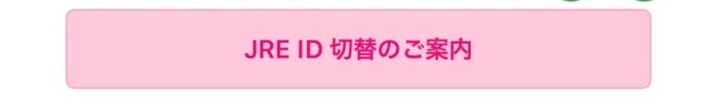 【完全攻略】モバイルSuicaの「JRE IDへの切り替え」｜Kona
