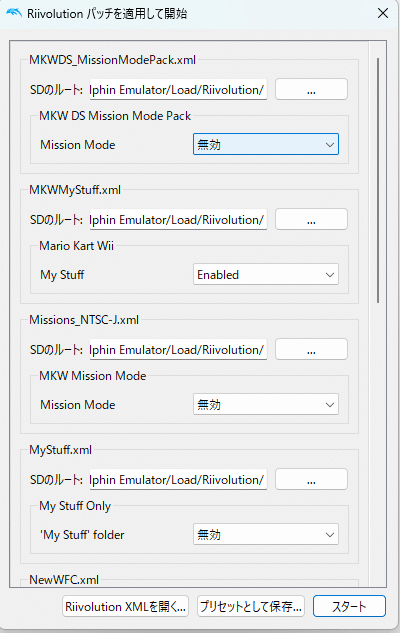 Dolphin EmulatorでRiivolutionパッチを適用する方法｜仁和寺にある法師