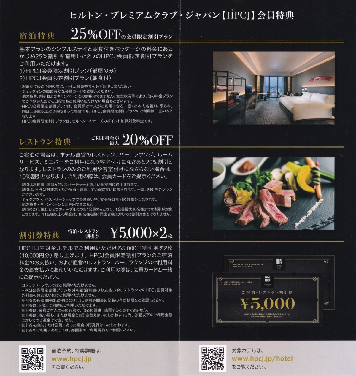 ヒルトン・プレミアムクラブ・ジャパン（HPCJ）の魅力を徹底解説ーーヒルトン・アメックスカードとの併用メリットも｜【灰色思想録】永野好美（Yoshimi Nagano）