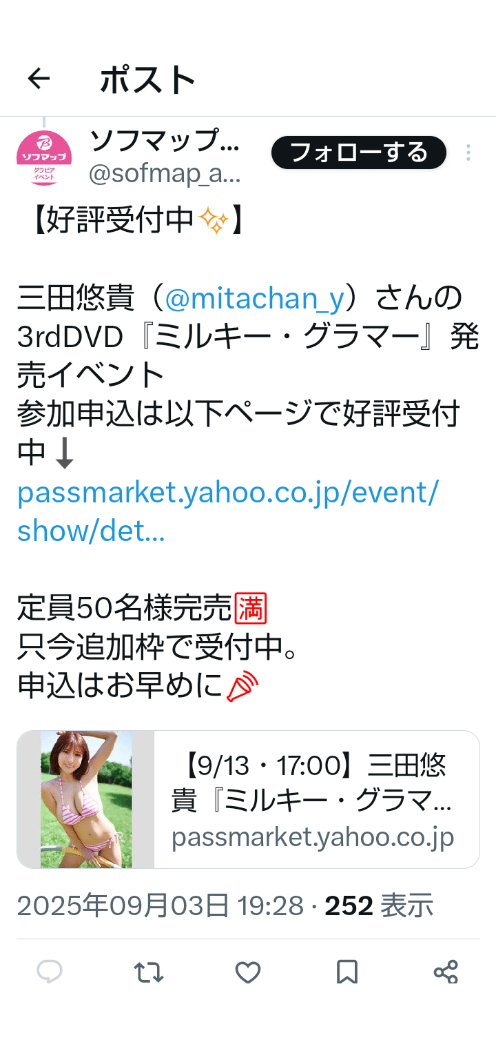 グラビアアイドル推し活日記（98）三田悠貴3rdDVD「ミルキー・グラマー」発売イベント｜ryokichi