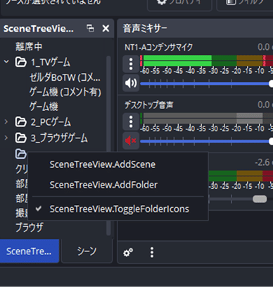 Scene Tree Folder plugin for OBS Studioで日本語化とフォルダの削除で困った話｜田中 V. 小右衛門