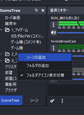 Scene Tree Folder plugin for OBS Studioで日本語化とフォルダの削除で困った話｜田中 V. 小右衛門