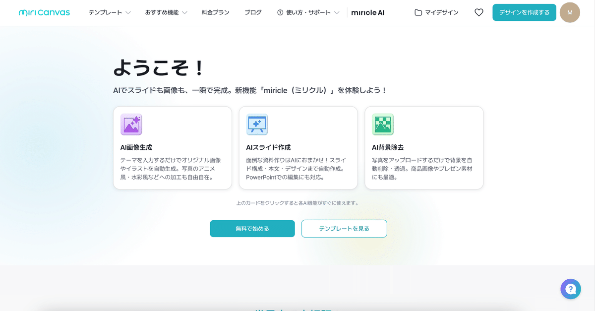 【MiriCanvasの教科書】MiriCanvasで画像を作ってみよう｜ふく｜AIを楽しんで学ぶ人