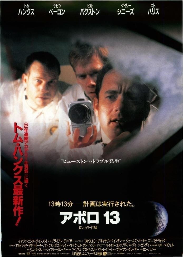 【U-NEXT】『アポロ13』(1995)映画感想文・緊迫と感動の物語｜ほりもぐ@映画の感想
