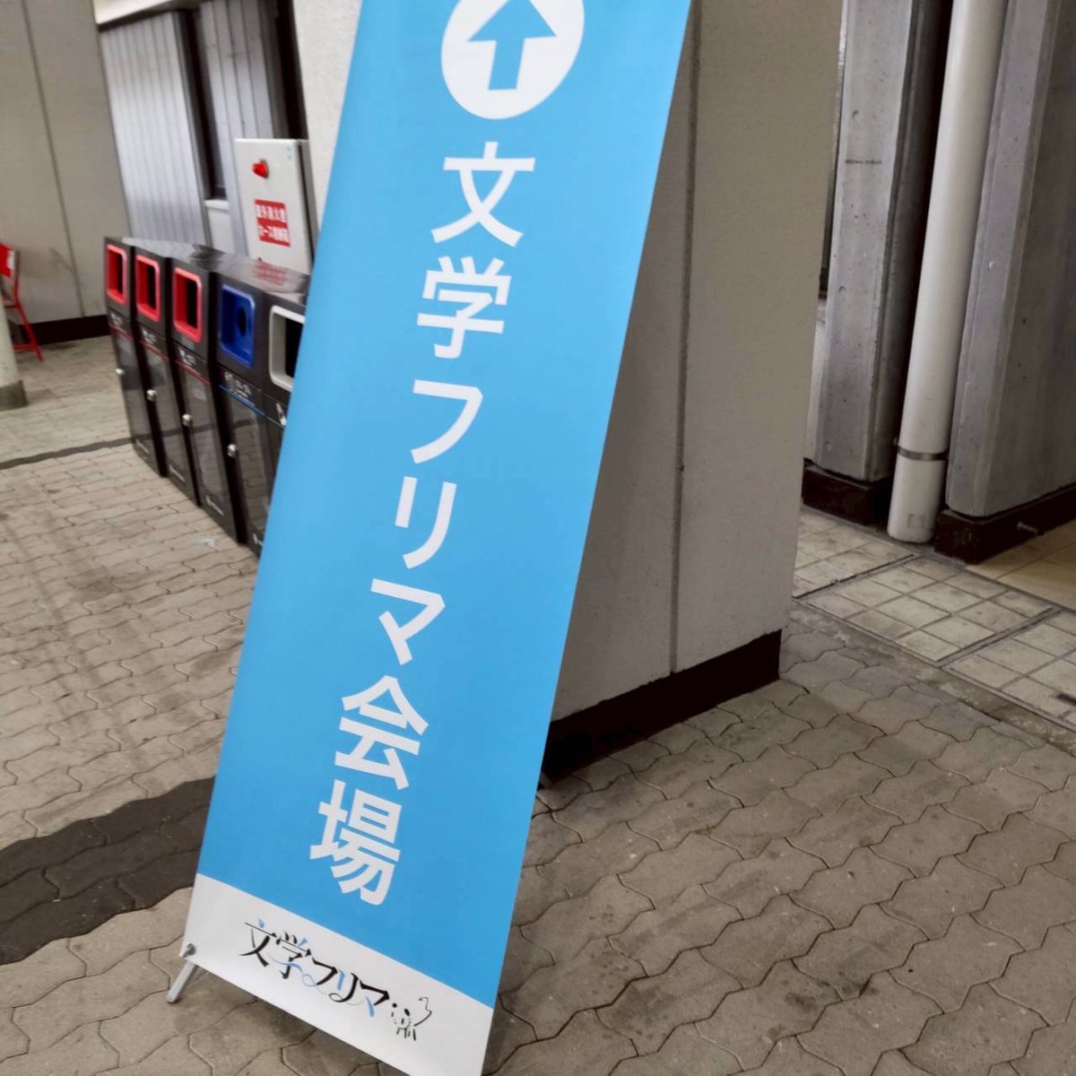 文学フリマ大阪13 出店参加レポート 2025年9月14日(土)＠大阪同人誌を作ろう会｜ののの@彩ふ文芸部（彩ふ読書会）