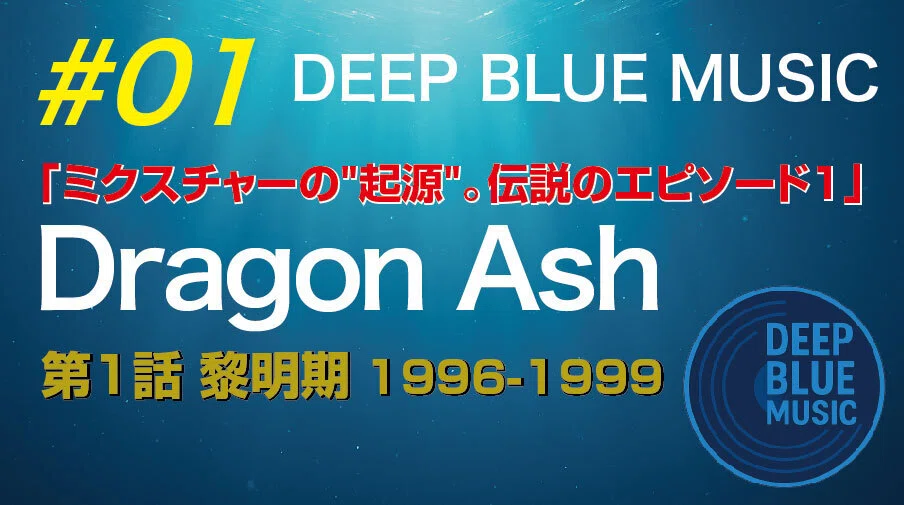 DEEP BLUE MUSIC #1｜DEEP BLUE MUSIC