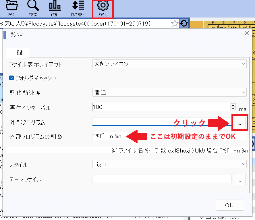 棋譜一括管理ツールと ShogiHome の連携方法｜Ryosuke Kubo