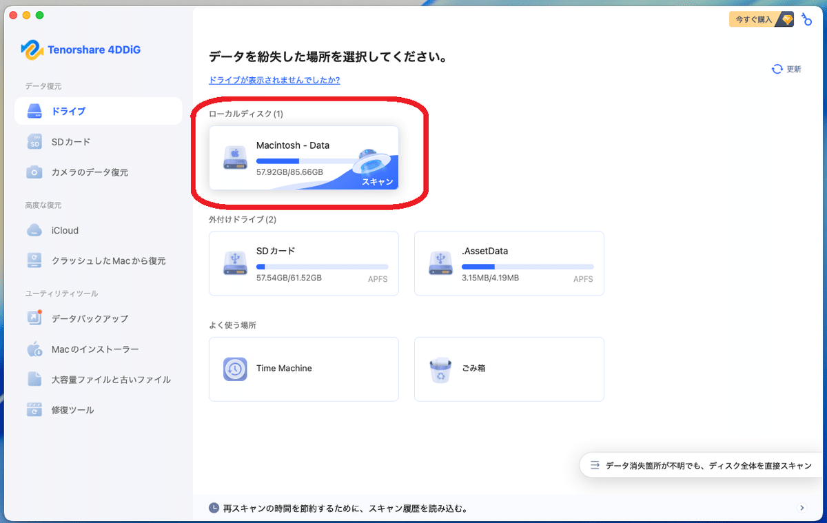 MacのTime Machine使い方完全マスターガイド：確実なバックアップ戦略で大切なデータを守る方法｜Tenorshare 4DDiG 公式note