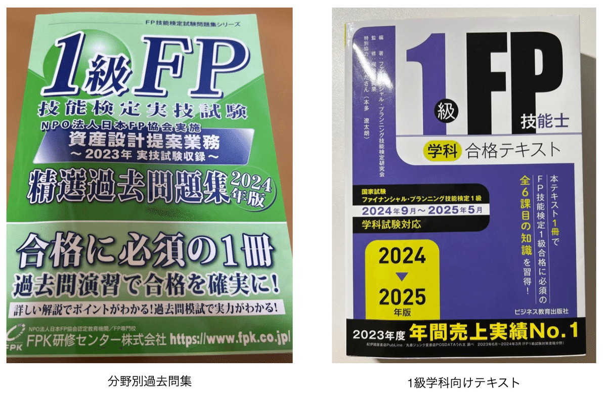 【勉強期間2週間】FP1級実技試験（FP協会）を受験！勉強法・自己採点・感想｜はだゆ