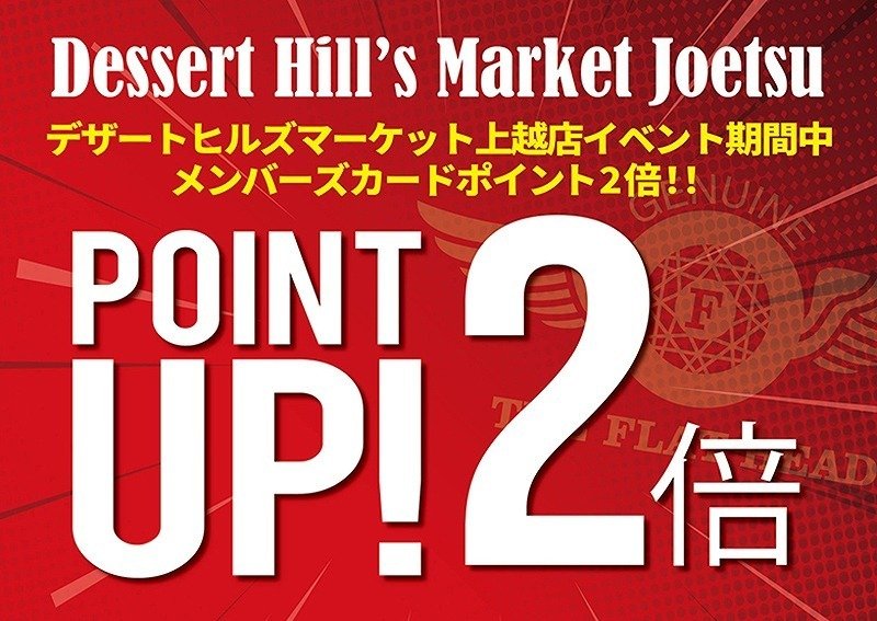 【DHM 上越店】～DHM WEEKEND第三弾開催～｜THE FLAT HEAD