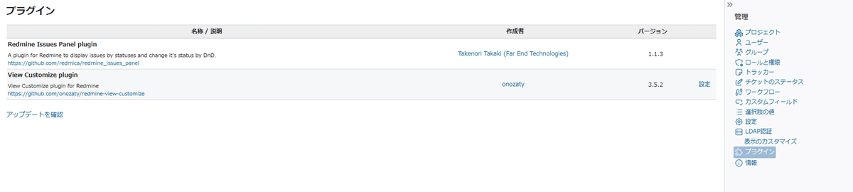 「オープンソース：ガントチャート」Redmineのプラグインの導入メモ｜chartier, Ph.D. - しゃる