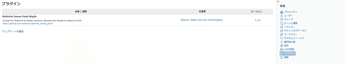 「オープンソース：ガントチャート」Redmineのプラグインの導入メモ｜chartier, Ph.D. - しゃる