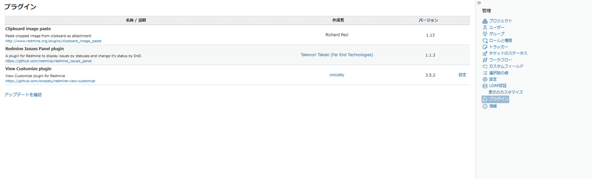 「オープンソース：ガントチャート」Redmineのプラグインの導入メモ｜chartier, Ph.D. - しゃる