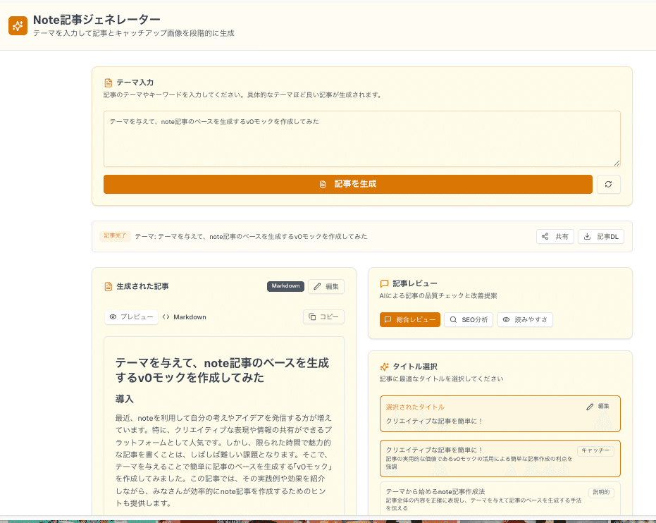 テーマを与えて、note記事のベースを生成するv0モックを作成してみた｜Initial Engine AI 公開ニュースレター Vol.41｜株式会社 Initial Engine