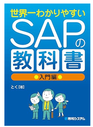 SAP出荷証明 Proof of Delivery (POD) ｜ITコンサルの考察